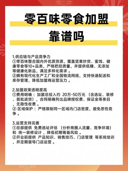 加盟网靠谱吗_加盟网怎么加盟-第1张图片-山城妙识
