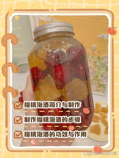 樱桃泡酒怎么泡_樱桃泡酒配方比例-第1张图片-山城妙识