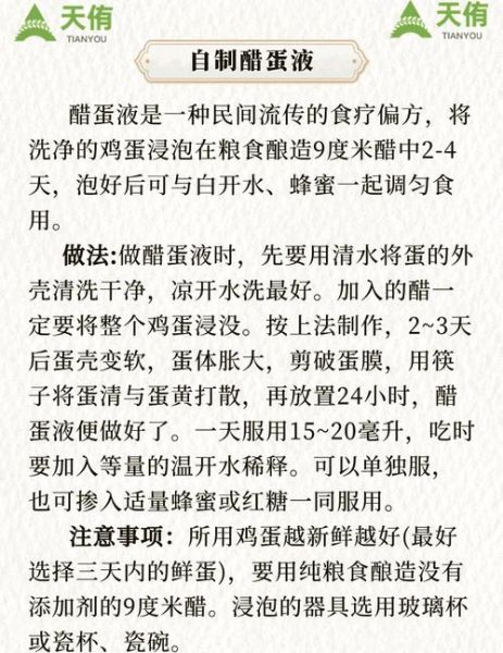 醋蛋液可以长期喝吗_醋蛋液的功效与作用-第1张图片-山城妙识