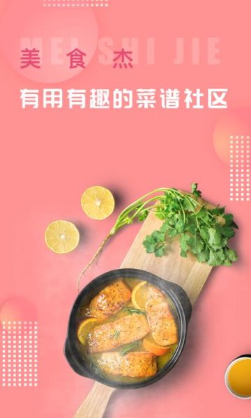 美食杰最新版怎么下载_美食杰最新版有哪些新功能-第2张图片-山城妙识