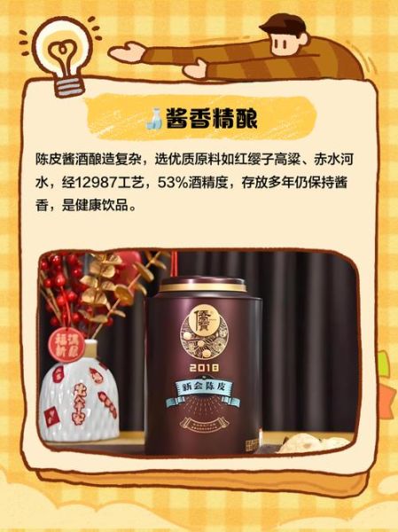 陈皮酱香酒怎么喝_陈皮酱香酒多少钱-第2张图片-山城妙识