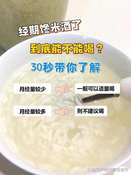 女人喝米酒的最佳时间_什么时候喝米酒对女人最好-第1张图片-山城妙识