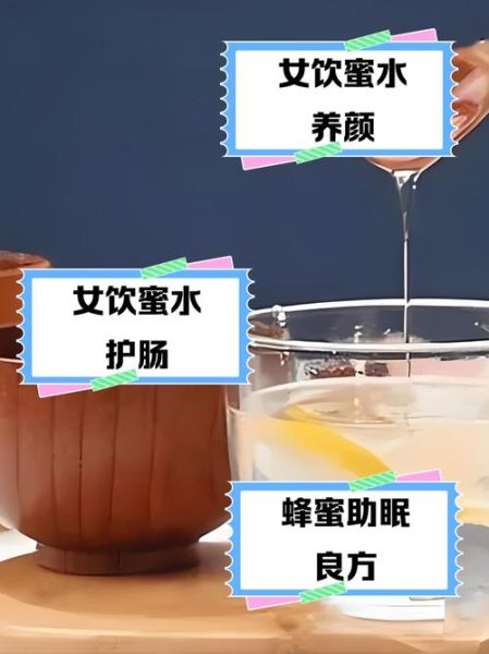 坚持喝蜂蜜水五年有什么变化_长期喝蜂蜜水好吗-第1张图片-山城妙识