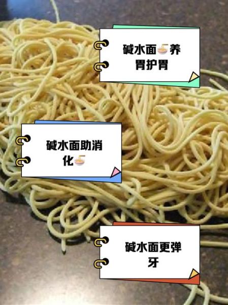 碱面吃了对人体有害吗_碱面的副作用-第1张图片-山城妙识