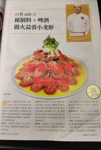 蒜蓉小龙虾怎么做_蒜蓉小龙虾配料有哪些-第3张图片-山城妙识 蒜蓉小龙虾怎么做_蒜蓉小龙虾配料有哪些-第3张图片-山城妙识