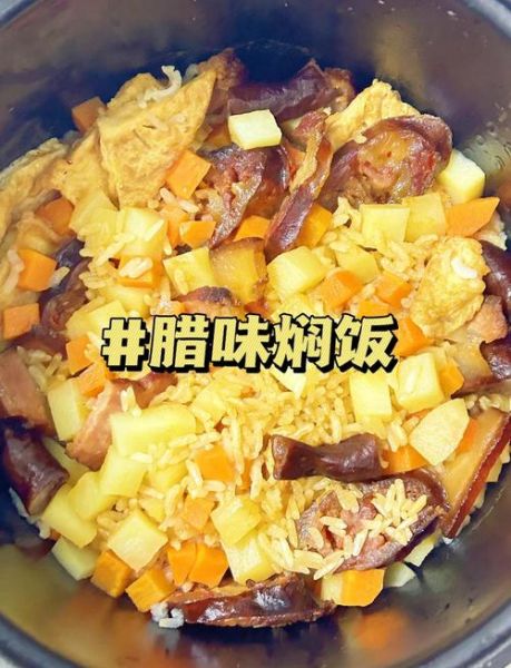 电饭煲腊肉饭放多少水_腊肉饭水量比例-第1张图片-山城妙识