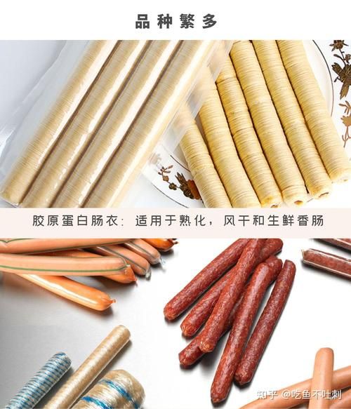 肠衣厂家哪家好_天然肠衣和胶原蛋白肠衣区别-第2张图片-山城妙识