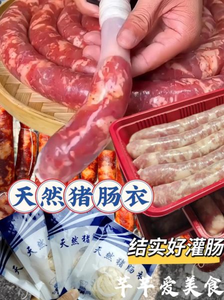 肠衣厂家哪家好_天然肠衣和胶原蛋白肠衣区别-第3张图片-山城妙识