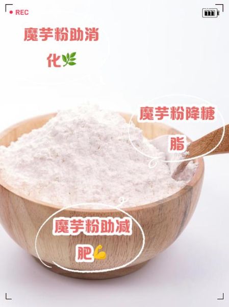 魔芋粉减肥吗_魔芋粉怎么吃减肥-第1张图片-山城妙识 魔芋粉减肥吗_魔芋粉怎么吃减肥-第1张图片-山城妙识