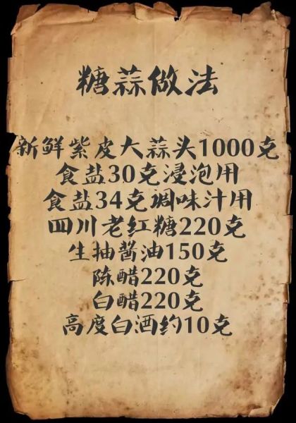 糖醋蒜怎么腌制才脆_祖传糖醋蒜的腌制方法-第2张图片-山城妙识