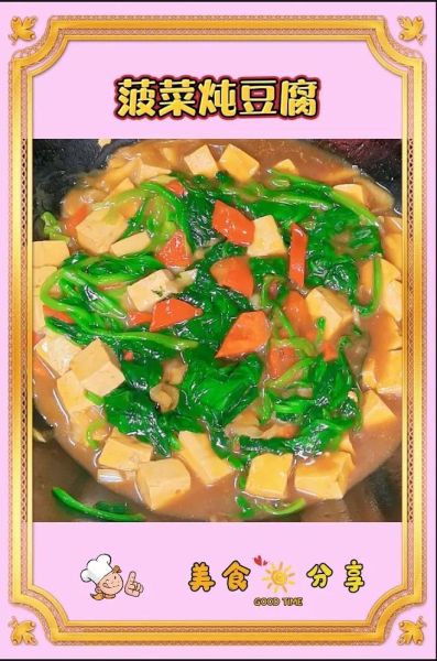 菠菜炖豆腐的做法_菠菜炖豆腐会中毒吗-第2张图片-山城妙识 菠菜炖豆腐的做法_菠菜炖豆腐会中毒吗-第2张图片-山城妙识