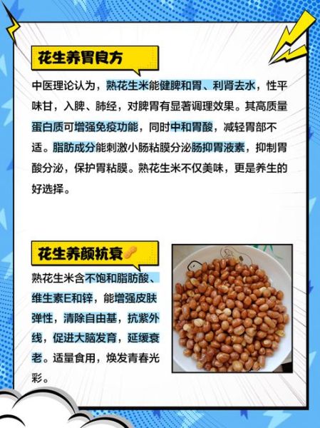 吃熟花生的好处和坏处有哪些_熟花生一天吃多少合适-第1张图片-山城妙识