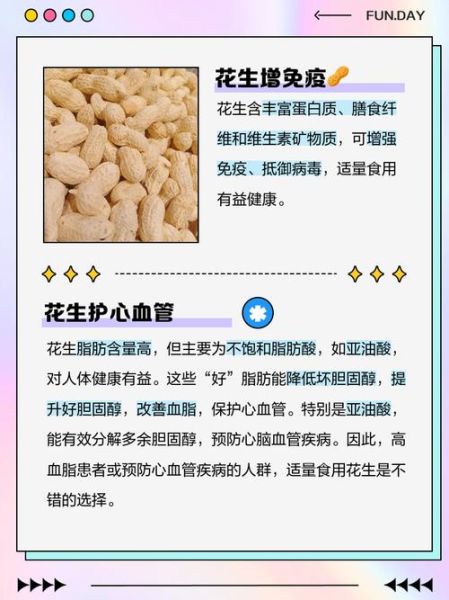 吃熟花生的好处和坏处有哪些_熟花生一天吃多少合适-第2张图片-山城妙识