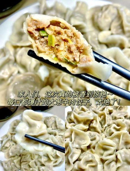 牛肉馅饺子怎么调馅嫩_牛肉馅饺子嫩而不柴的秘诀-第3张图片-山城妙识 牛肉馅饺子怎么调馅嫩_牛肉馅饺子嫩而不柴的秘诀-第3张图片-山城妙识