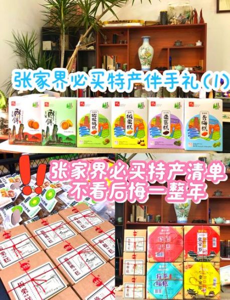 张家界特产有哪些值得买_张家界伴手礼怎么选-第1张图片-山城妙识 张家界特产有哪些值得买_张家界伴手礼怎么选-第1张图片-山城妙识