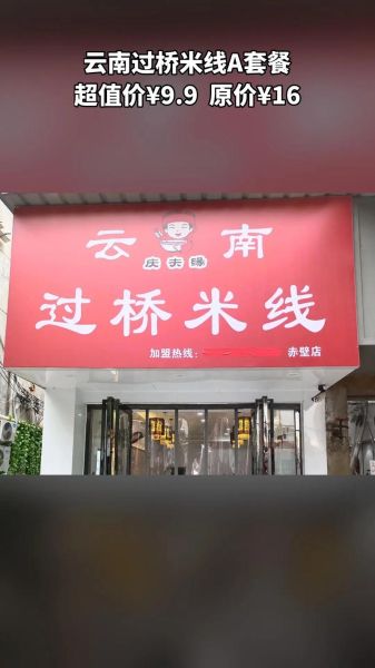 云南过桥米线加盟总部在哪_加盟费多少钱-第1张图片-山城妙识 云南过桥米线加盟总部在哪_加盟费多少钱-第1张图片-山城妙识