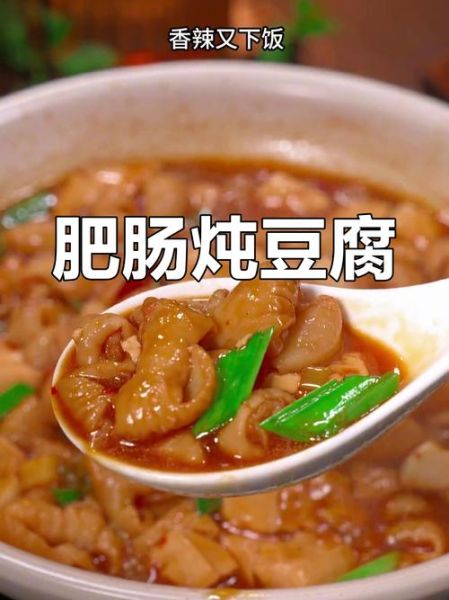 豆腐炖大肠怎么做_豆腐炖大肠家常做法-第3张图片-山城妙识 豆腐炖大肠怎么做_豆腐炖大肠家常做法-第3张图片-山城妙识