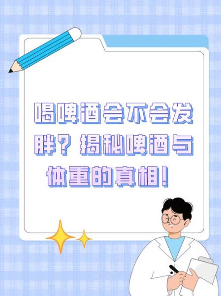 啤酒的功效与作用_喝啤酒会发胖吗-第1张图片-山城妙识