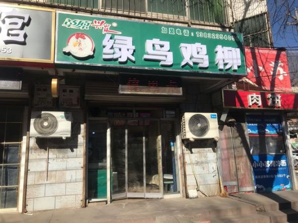 鸡柳加盟店哪家好_鸡柳加盟费多少钱-第3张图片-山城妙识