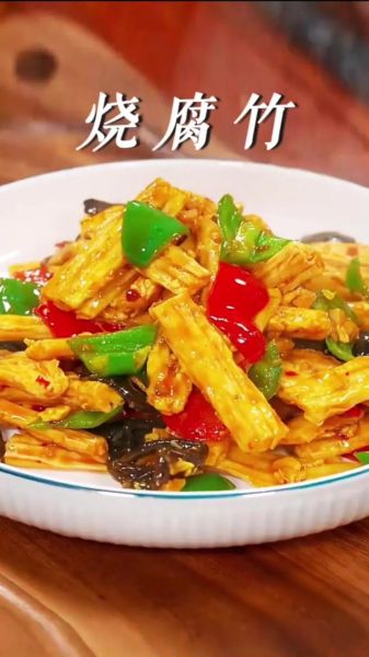 腐竹怎么泡_腐竹的做法大全家常菜-第1张图片-山城妙识