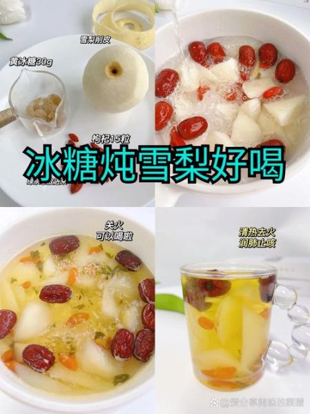 冰糖梨水怎么做_冰糖梨水止咳效果好吗-第2张图片-山城妙识
