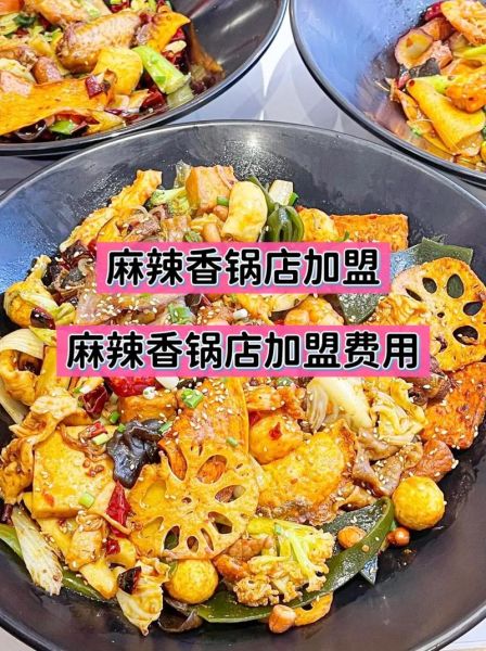 麻辣香锅加盟多少钱_麻辣香锅加盟流程-第2张图片-山城妙识 麻辣香锅加盟多少钱_麻辣香锅加盟流程-第2张图片-山城妙识