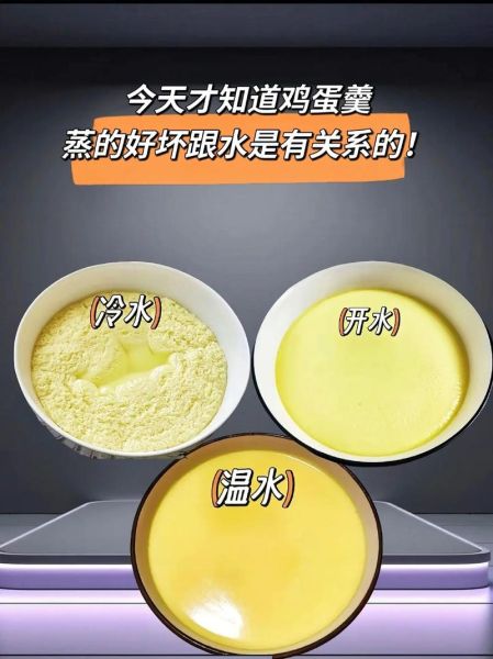 蒸鸡蛋羹冷水上锅还是开水上锅_哪个更嫩滑-第1张图片-山城妙识 蒸鸡蛋羹冷水上锅还是开水上锅_哪个更嫩滑-第1张图片-山城妙识