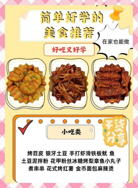 风味小吃8000例有哪些_如何在家复刻-第2张图片-山城妙识 风味小吃8000例有哪些_如何在家复刻-第2张图片-山城妙识