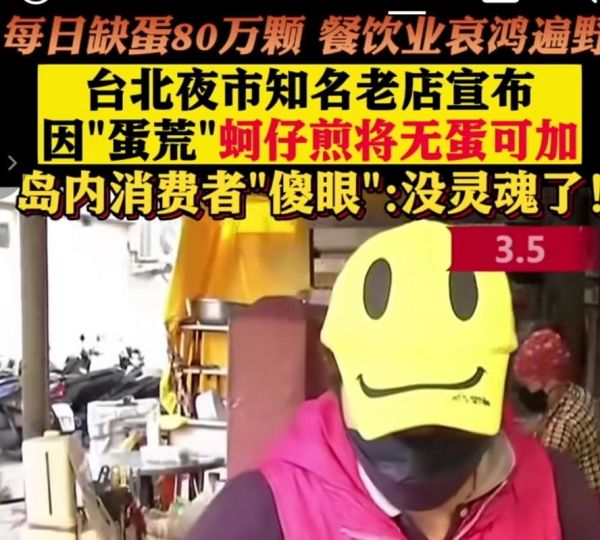 大陆人吃不起茶叶蛋是什么梗_真相揭秘-第2张图片-山城妙识