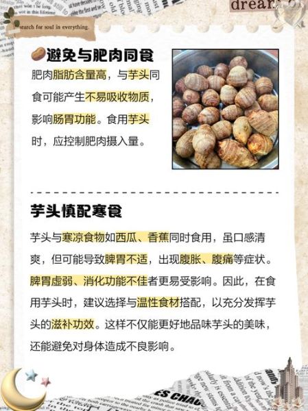 芋头不能和什么一起吃_哪些食物与芋头相克-第2张图片-山城妙识 芋头不能和什么一起吃_哪些食物与芋头相克-第2张图片-山城妙识