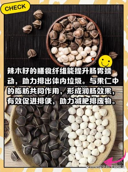 辣木籽的正确吃法与功效_辣木籽一天吃几粒最好-第3张图片-山城妙识