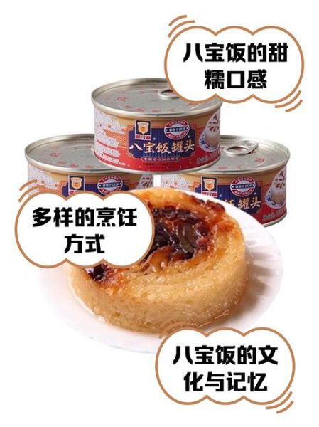 八宝饭罐头蒸多长时间_八宝饭罐头怎么蒸才软糯-第2张图片-山城妙识 八宝饭罐头蒸多长时间_八宝饭罐头怎么蒸才软糯-第2张图片-山城妙识