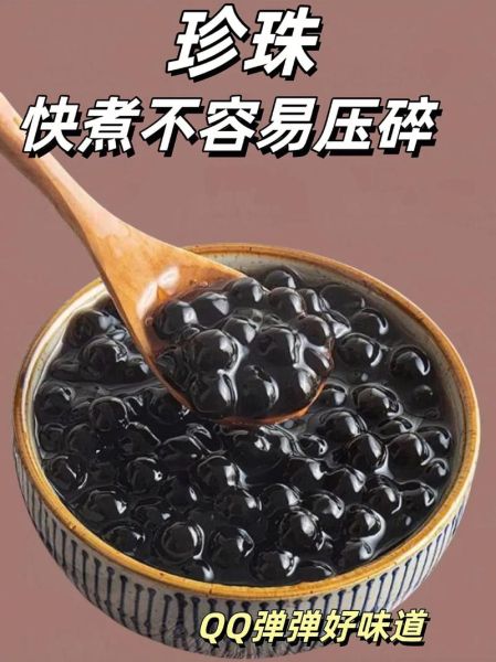 珍珠奶茶怎么做_珍珠煮多久才弹牙-第1张图片-山城妙识