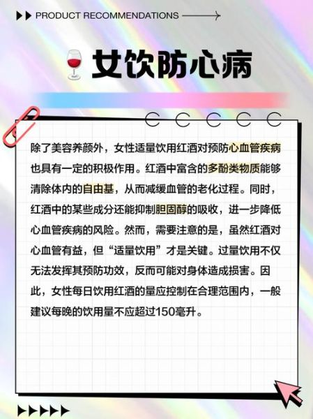 女人喝红酒的好处有哪些_长期适量饮用红酒对女性的影响-第3张图片-山城妙识