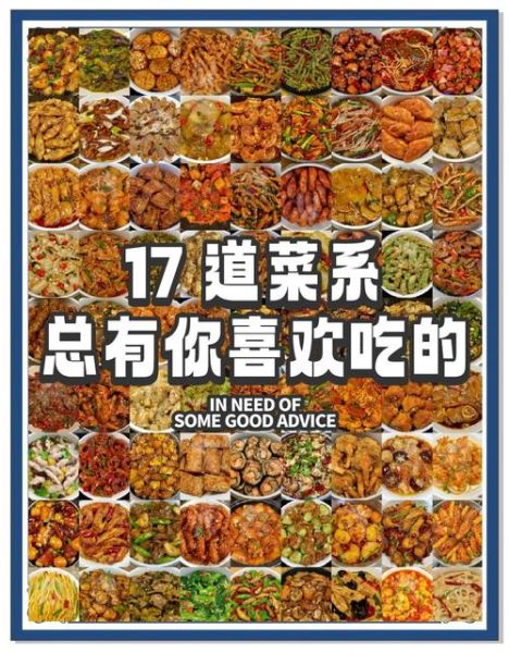 中国四大菜系是哪四大_各有什么特色-第3张图片-山城妙识