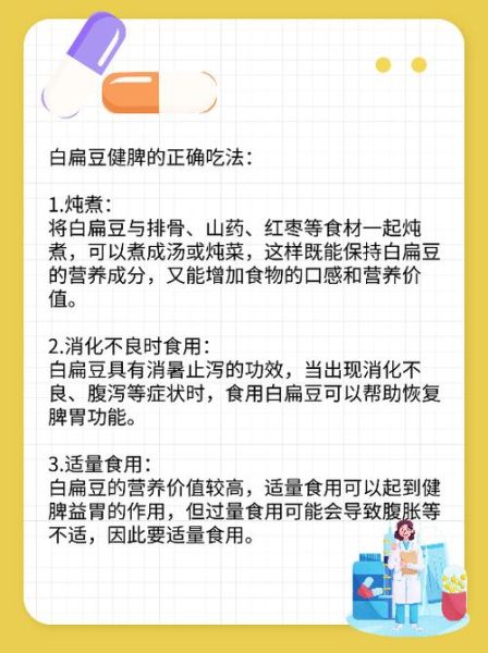 白扁豆粥禁忌人群_哪些人不能吃白扁豆粥-第3张图片-山城妙识