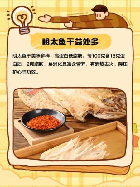 明太鱼干怎么做好吃_明太鱼干的家常做法大全-第1张图片-山城妙识