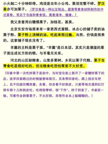 栗怎么读_栗子拼音怎么写-第2张图片-山城妙识 栗怎么读_栗子拼音怎么写-第2张图片-山城妙识