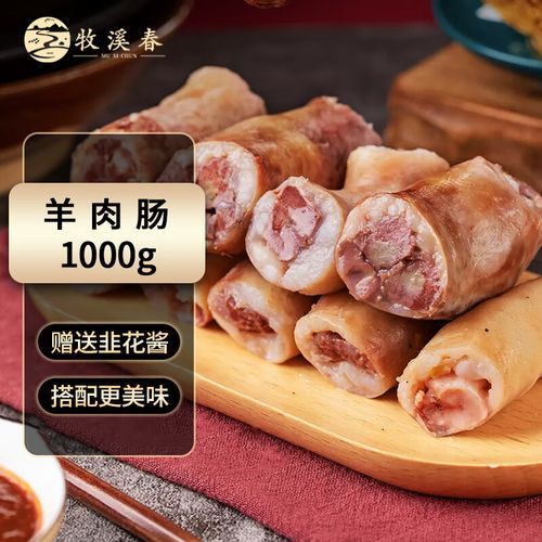 羊肉灌肠怎么做好吃_羊肉灌肠的做法步骤-第2张图片-山城妙识