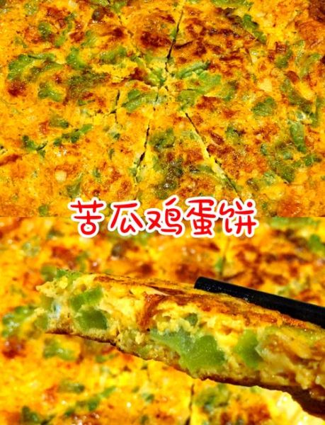 苦瓜煎蛋饼怎么做_苦瓜煎蛋饼热量高吗-第3张图片-山城妙识
