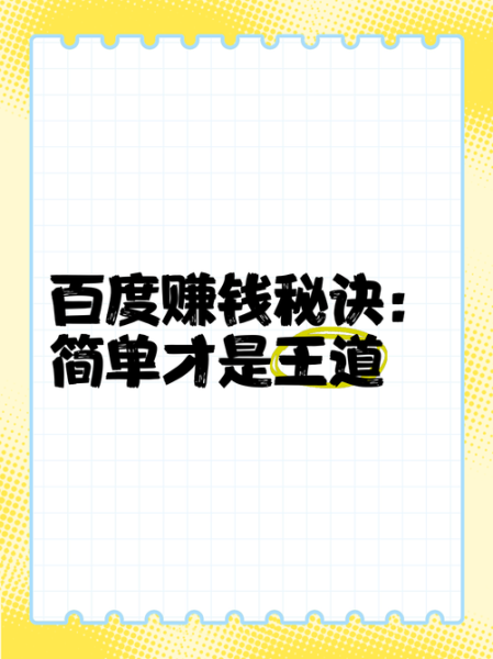 百度经验怎么赚钱_百度经验赚钱方法有哪些-第1张图片-山城妙识