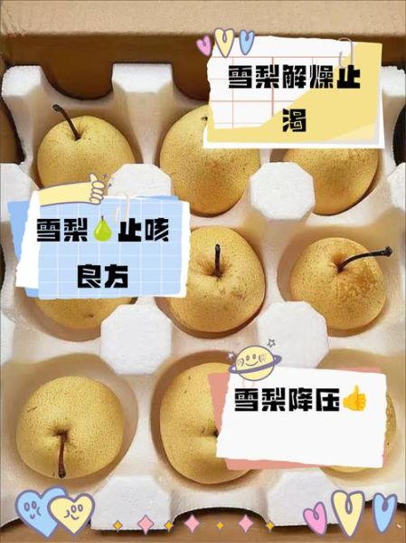 雪梨的功效与作用_雪梨的营养价值有哪些-第1张图片-山城妙识