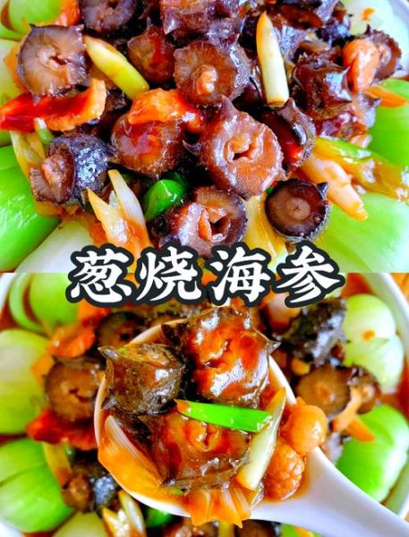葱烧海参的由来_葱烧海参是哪个朝代发明的-第1张图片-山城妙识