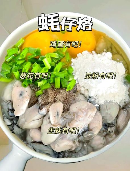 蚝烙饼怎么做_正宗潮汕蚝烙配方-第3张图片-山城妙识