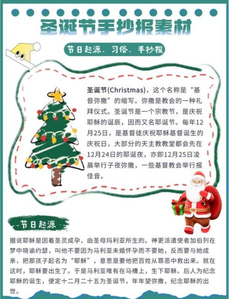 圣诞节活动方案怎么做_圣诞节活动创意有哪些-第1张图片-山城妙识 圣诞节活动方案怎么做_圣诞节活动创意有哪些-第1张图片-山城妙识