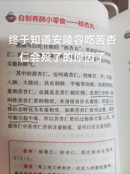 吃了150颗苦杏仁会死吗_中毒剂量与急救方法-第1张图片-山城妙识