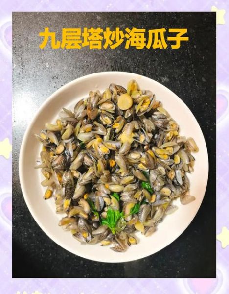 海瓜子怎么做好吃又简单_海瓜子家常做法步骤-第1张图片-山城妙识
