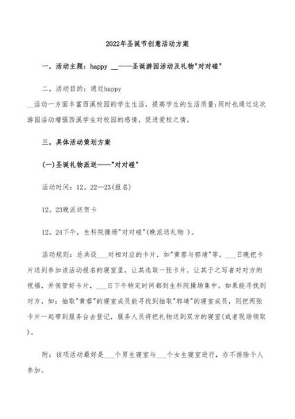 圣诞节活动方案怎么做_圣诞节活动创意有哪些-第2张图片-山城妙识 圣诞节活动方案怎么做_圣诞节活动创意有哪些-第2张图片-山城妙识