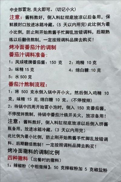 烤冷面酱怎么调_正宗配方比例-第2张图片-山城妙识