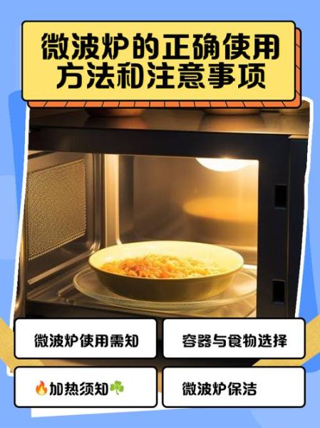 微波炉怎么使用_微波炉功能键图解-第3张图片-山城妙识 微波炉怎么使用_微波炉功能键图解-第3张图片-山城妙识